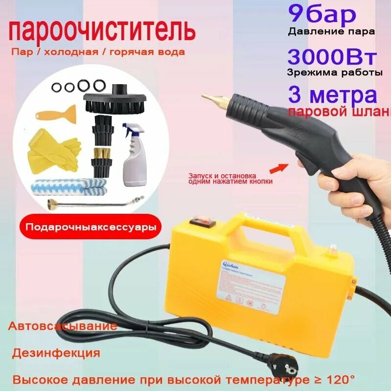 Qichen Парогенератор парогенератор для уборки дома, желтый