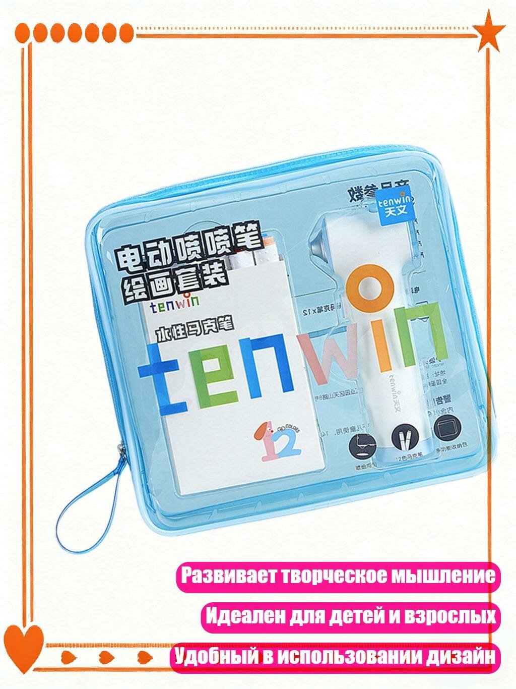 Электрический аэрограф-маркер для детей