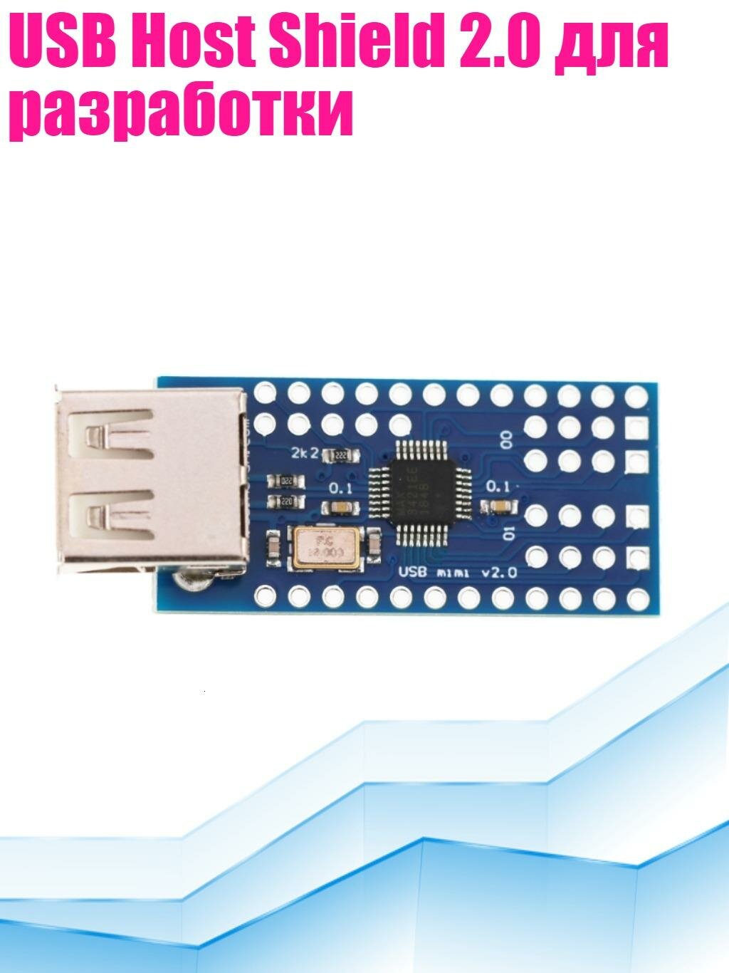 USB Host Shield 2.0 для разработки