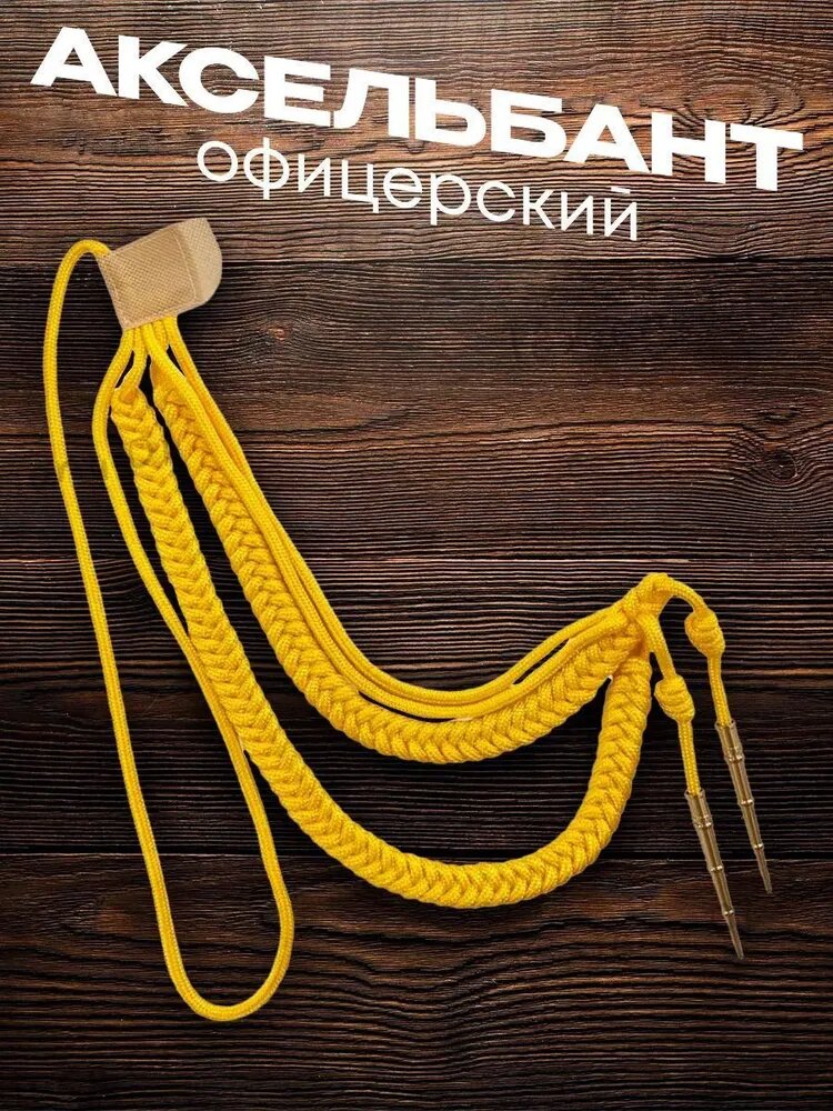 Аксессуар для военной формы