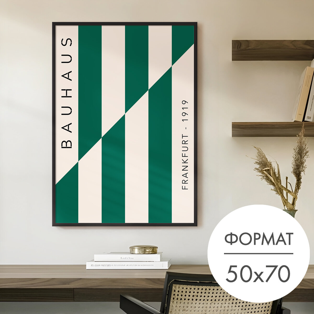 Постер "Баухаус зеленые полосы" 50x70 без рамки на стену для интерьера