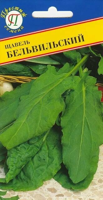 Щавель Бельвильский 1 г, Семена Престиж