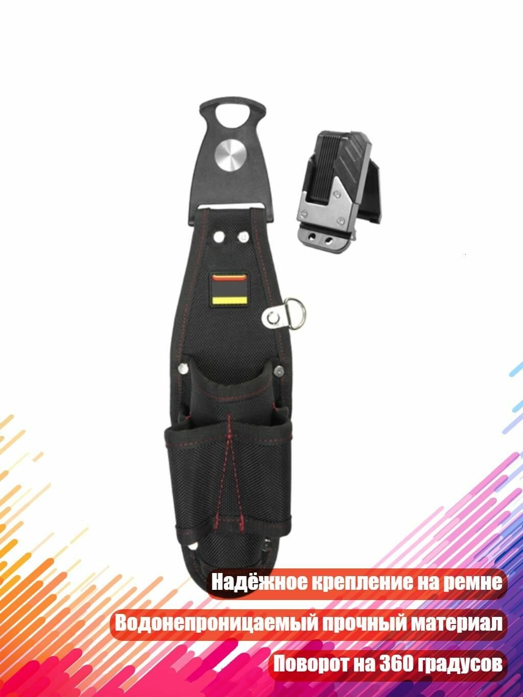 Вращающийся поясной чехол для электрической отвёртки