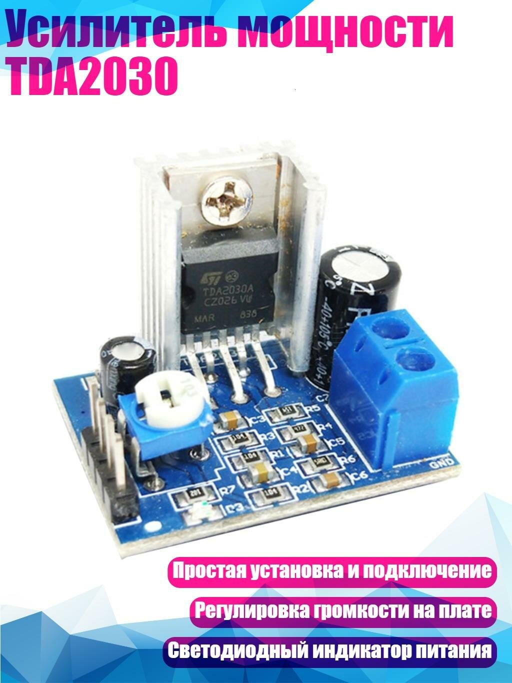 Усилитель мощности TDA2030