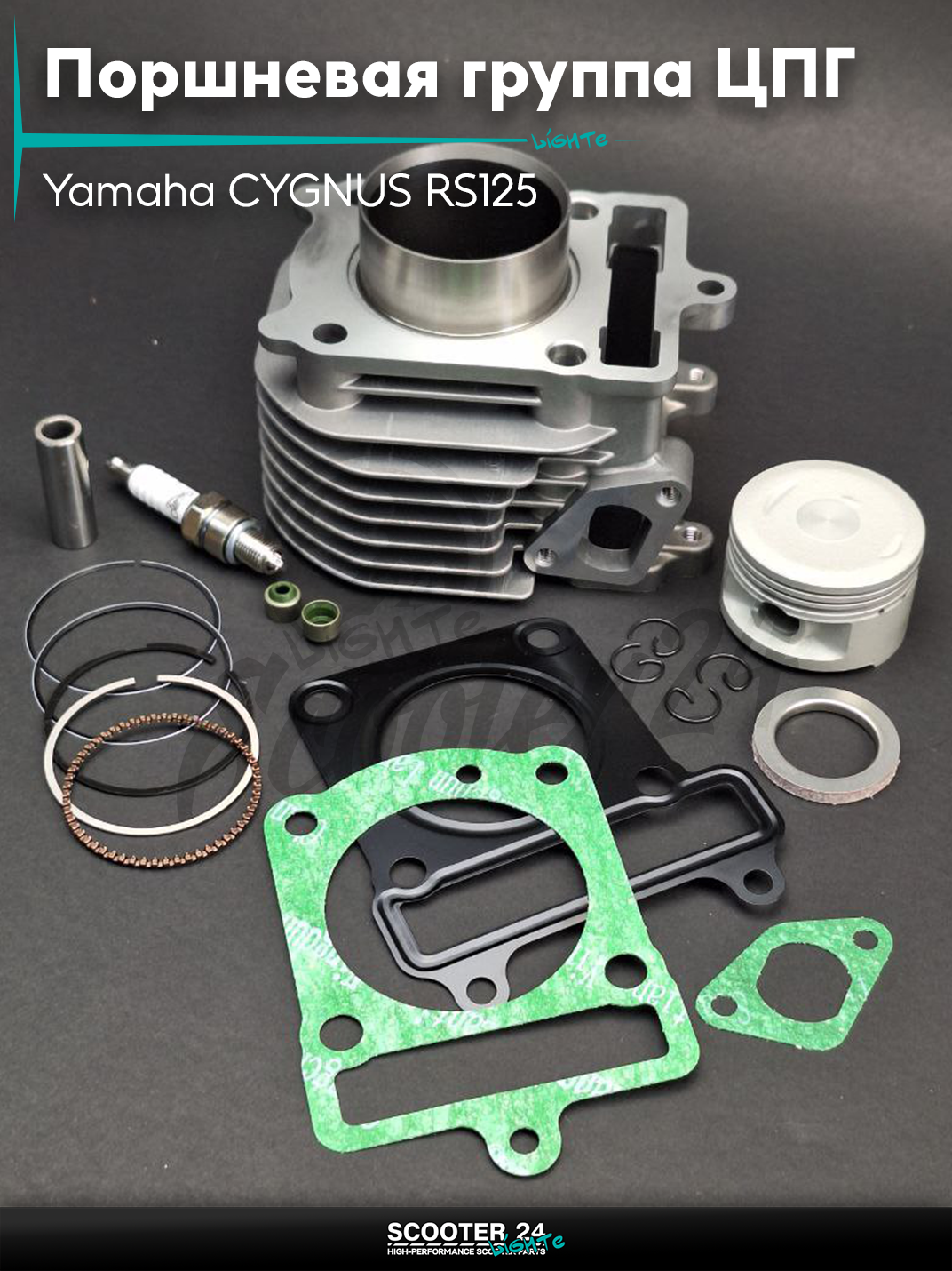 Поршневая группа(ЦПГ)в сборе D51.5, p13, h71.4 на скутер макси Yamaha CYGNUS RS125/Ямаха Сигнус(4CW)#PRO"LIPAI"