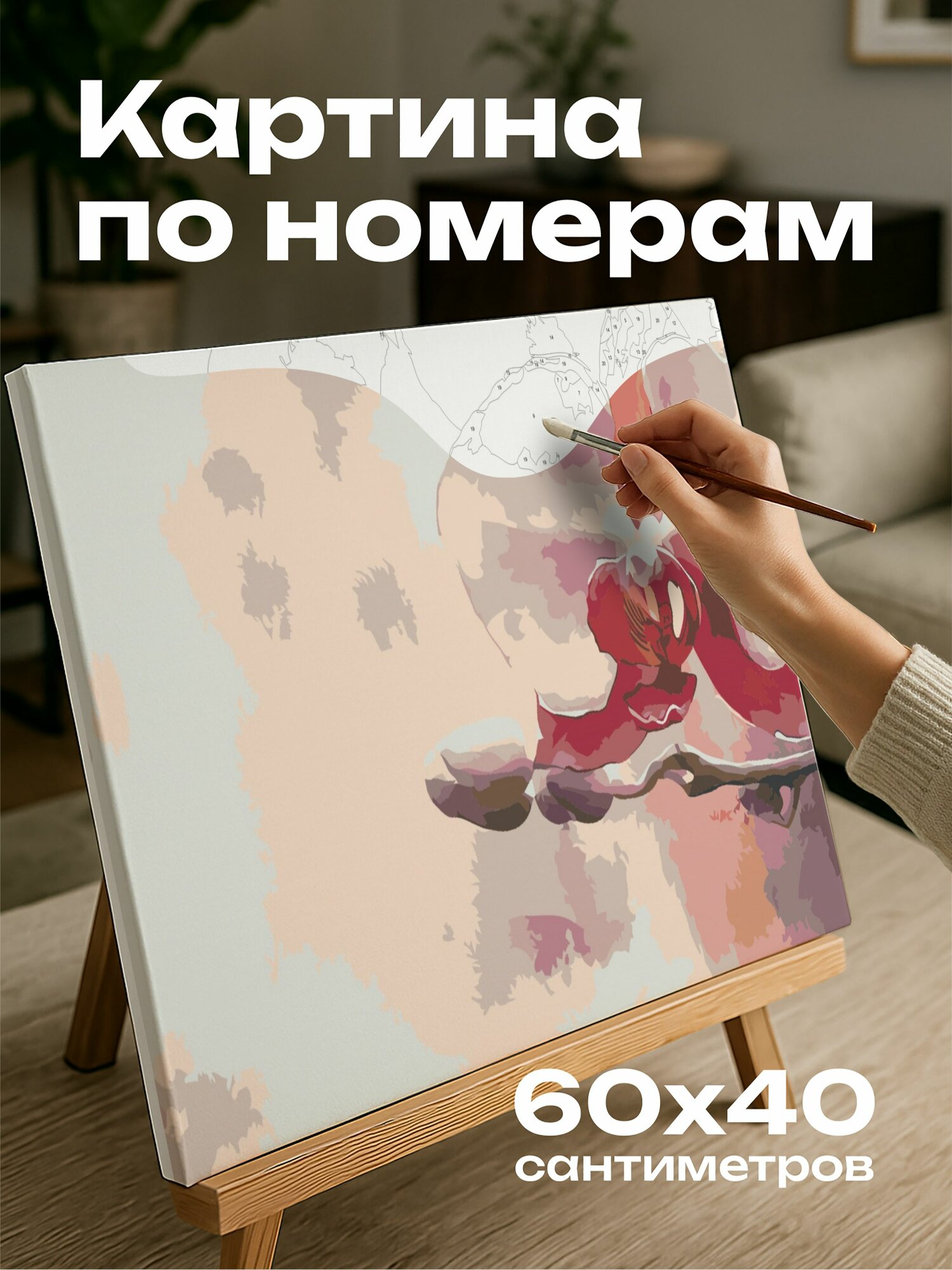 Картина по номерам 60x40 см, орхидея, акварель, иллюстрация, мазки кисти, лепестки, цветовая палитра, розовый, изгибы