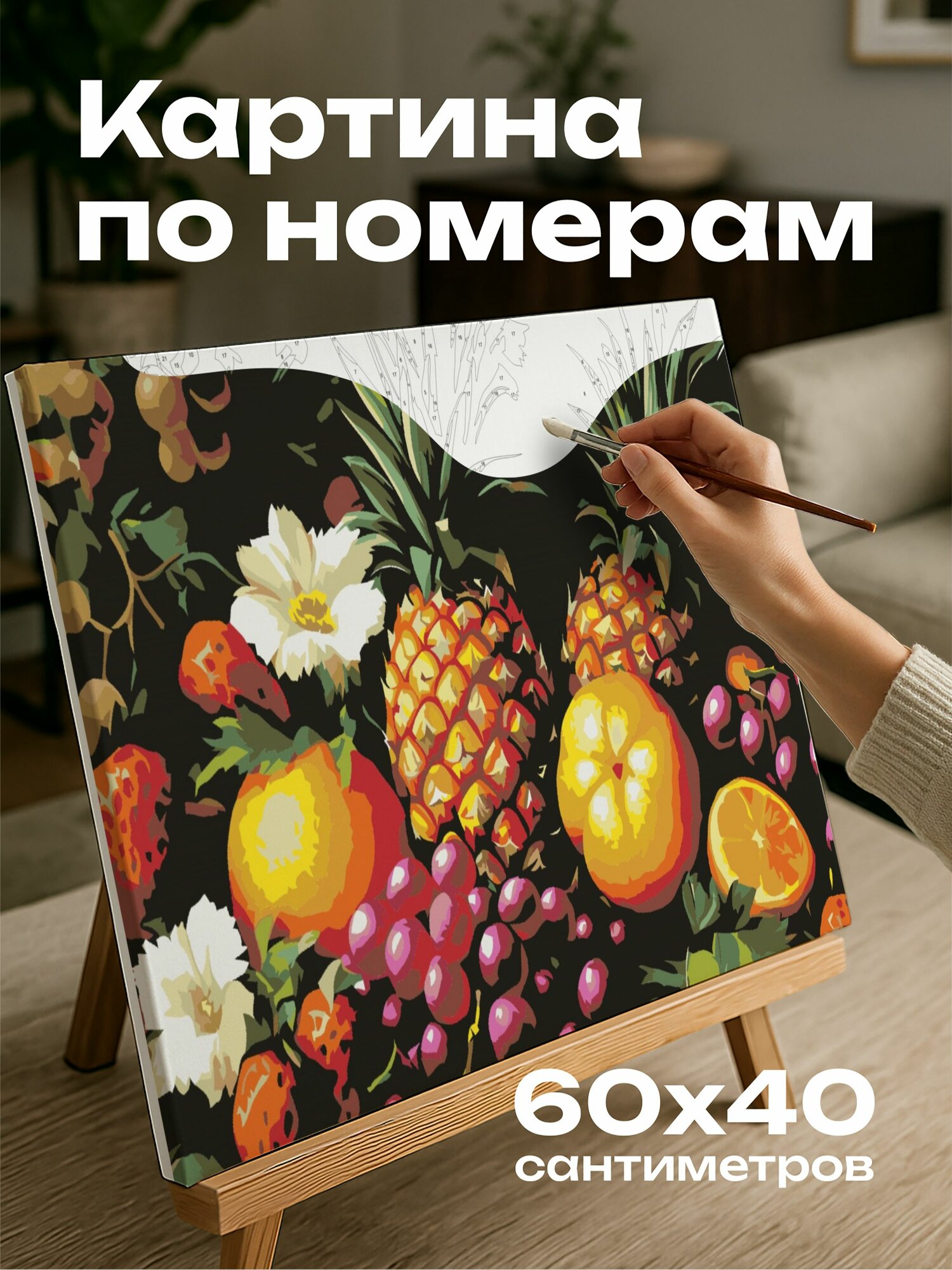 Картина по номерам 60x40 см, Фруктовый букет, клубника, виноград, ананасы, апельсины, реалистичные детали, яркие цвета