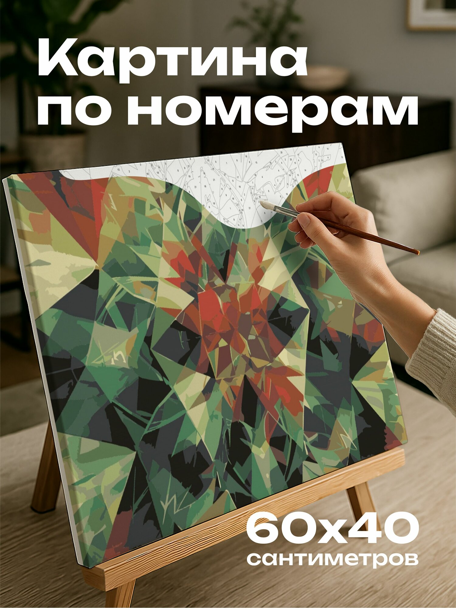 Картина по номерам 60x40 см, абстракция, цифровое искусство, геометрические фигуры, калейдоскопический узор, пульсация