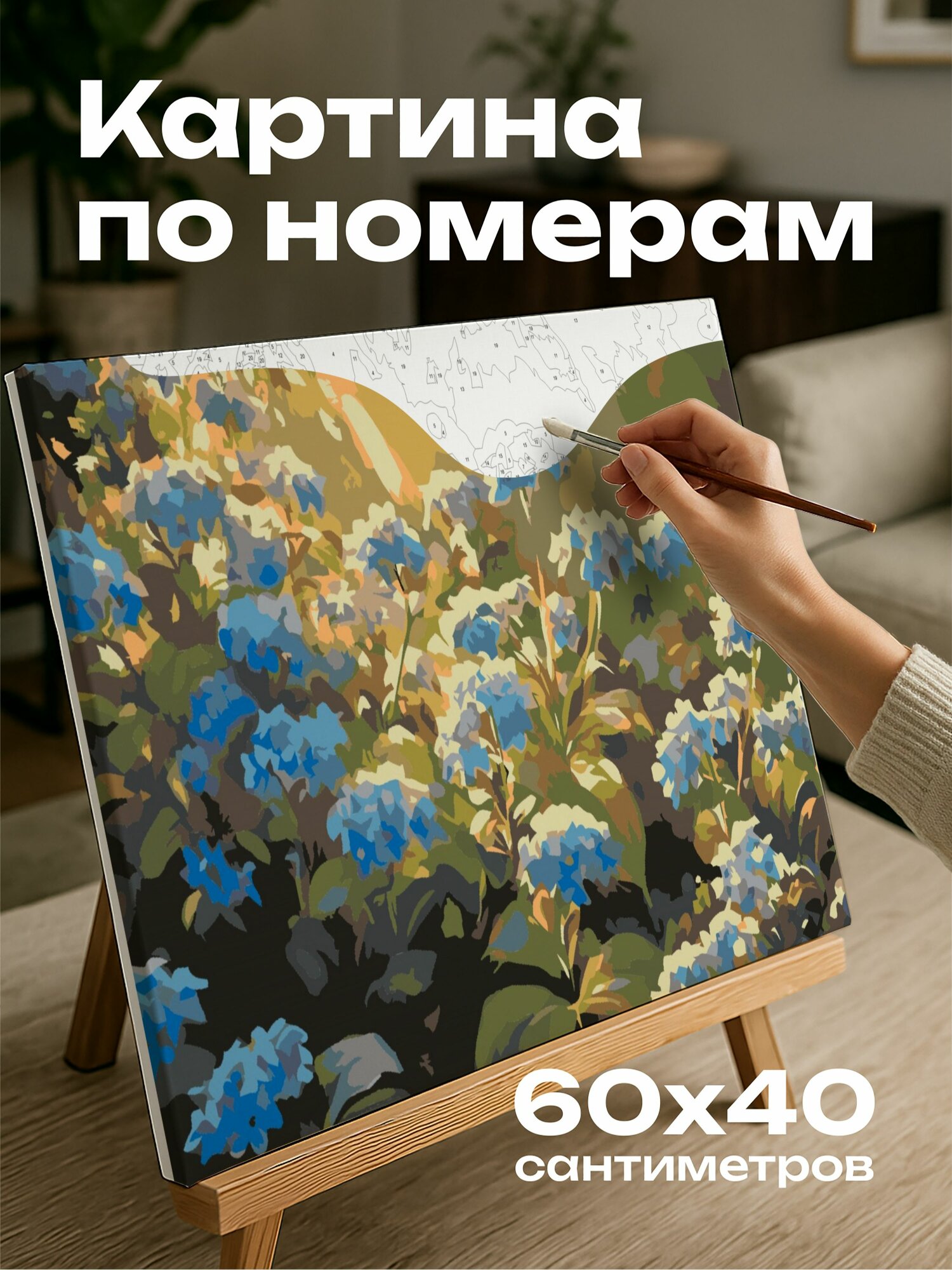 Картина по номерам 60x40 см, незабудки, масляная картина, золотое солнце, насыщенные цвета, замысловатый мазок