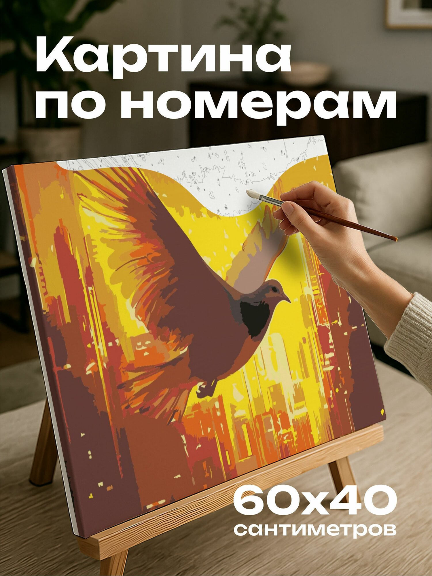 Картина по номерам 60x40 см, голубь, закат, городской горизонт, теплая золотистая палитра, динамичные линии, парящий