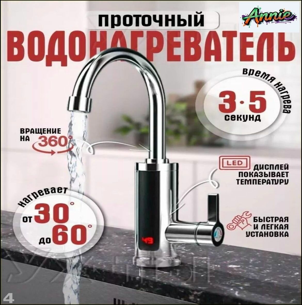 Водонагреватель проточный кран электрический с подогревом