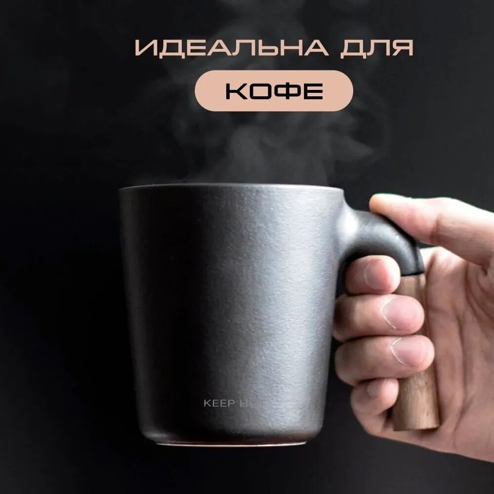 Кружка Keep Hot керамическая с деревянной ручкой из бамбука, 1 шт. для чая и кофе, упаковка — фото 1