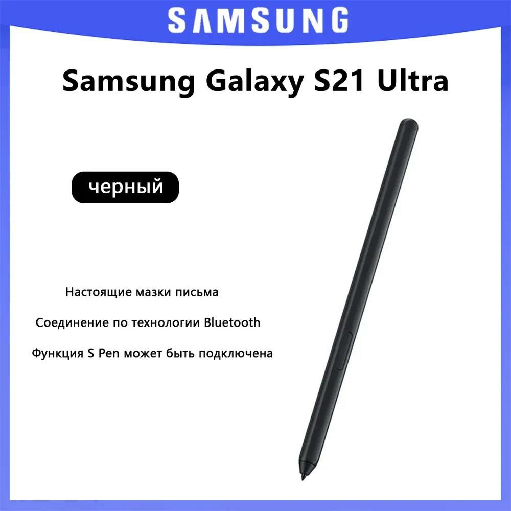 Samsung Galaxy S21 Ultra S-Pen Stylus, черный для мобильных телефонов, совместимый с Samsung Galaxy S21 Ultra, Android OS, вес 4.47 грамма, толщина линии 0.7 мм, компактная упаковка с стилусом и коробкой, для смартфонов и планшетов