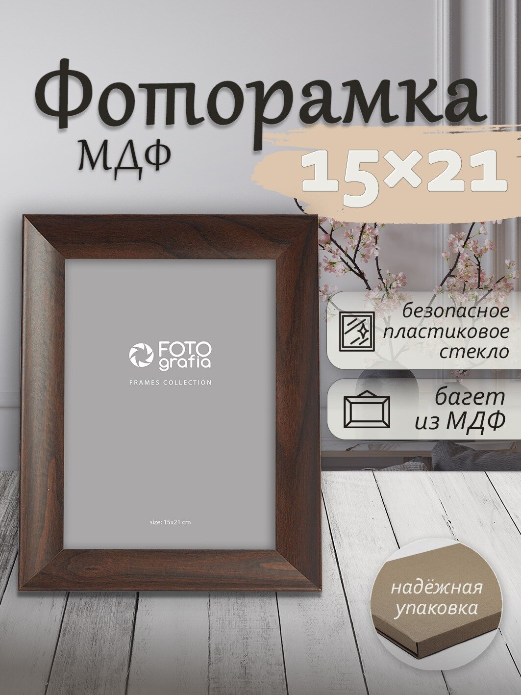 Фоторамка Fotografia 15x21 см, темный каштан