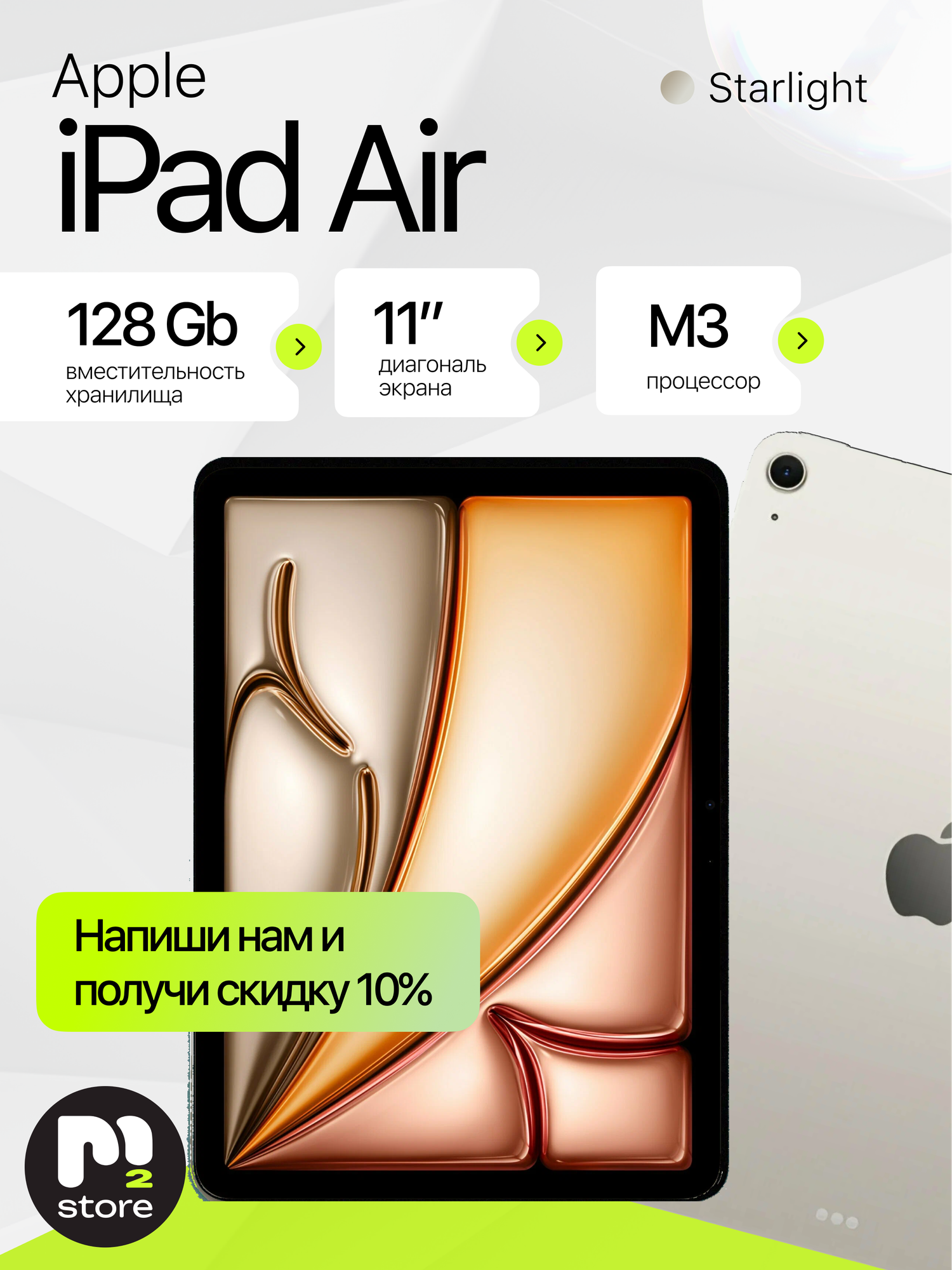 Планшет Apple iPad Air 11, 2025, M3, Wi-Fi, 128GB, Starlight