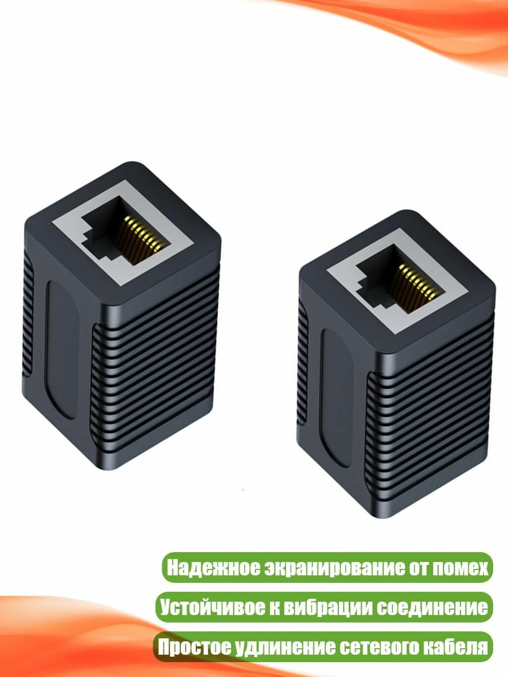 Этернет-разъём RJ45, мама мама , 2 шт.