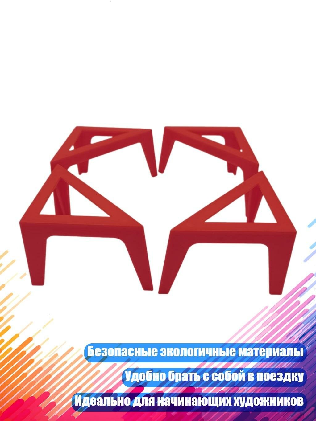 Подставки для холстов, 4 шт, красный