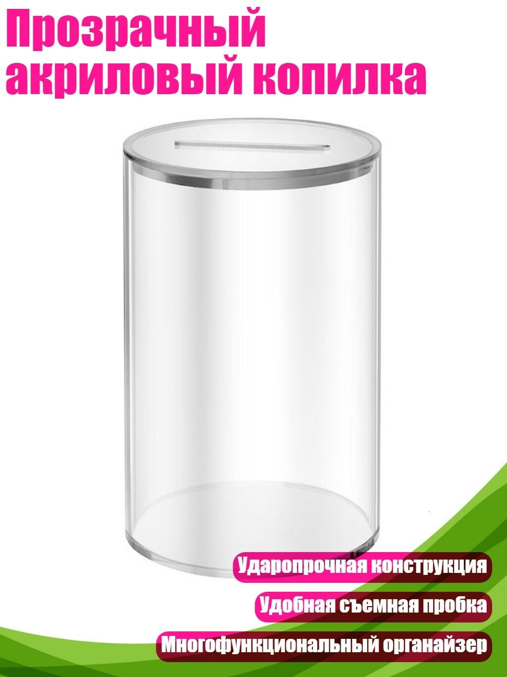 Прозрачный акриловый копилка, Белый - S