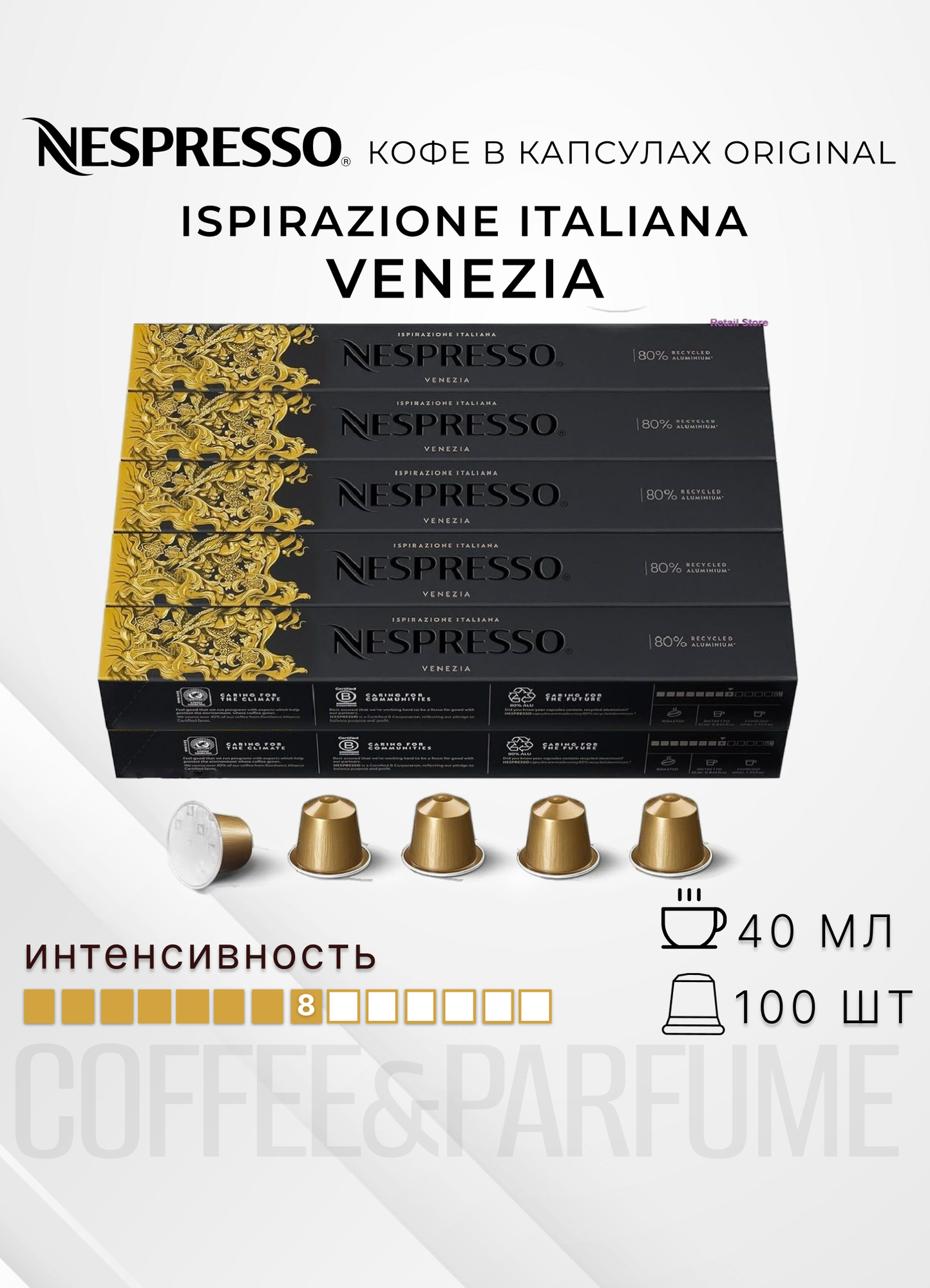 Кофе в капсулах Nespresso Original Venezia Ispirazione, 10 упаковок, 100 капсул