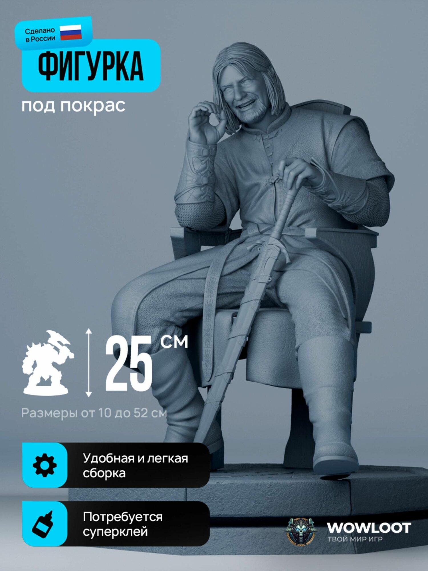 Фигурка Властелин колец Боромир 25 см (Boromir Lord of the ring) для покраски