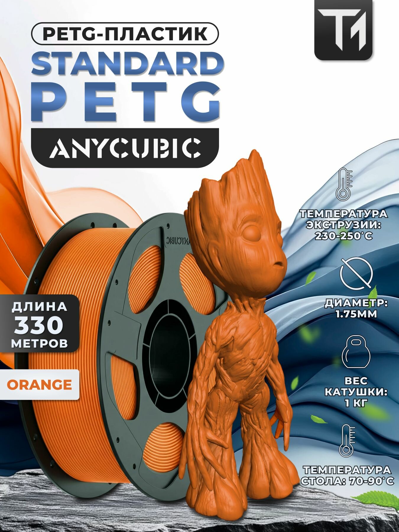 Филамент Anycubic PETG пластик для 3D принтера Оранжевый (Orange) 1кг (1,75мм)