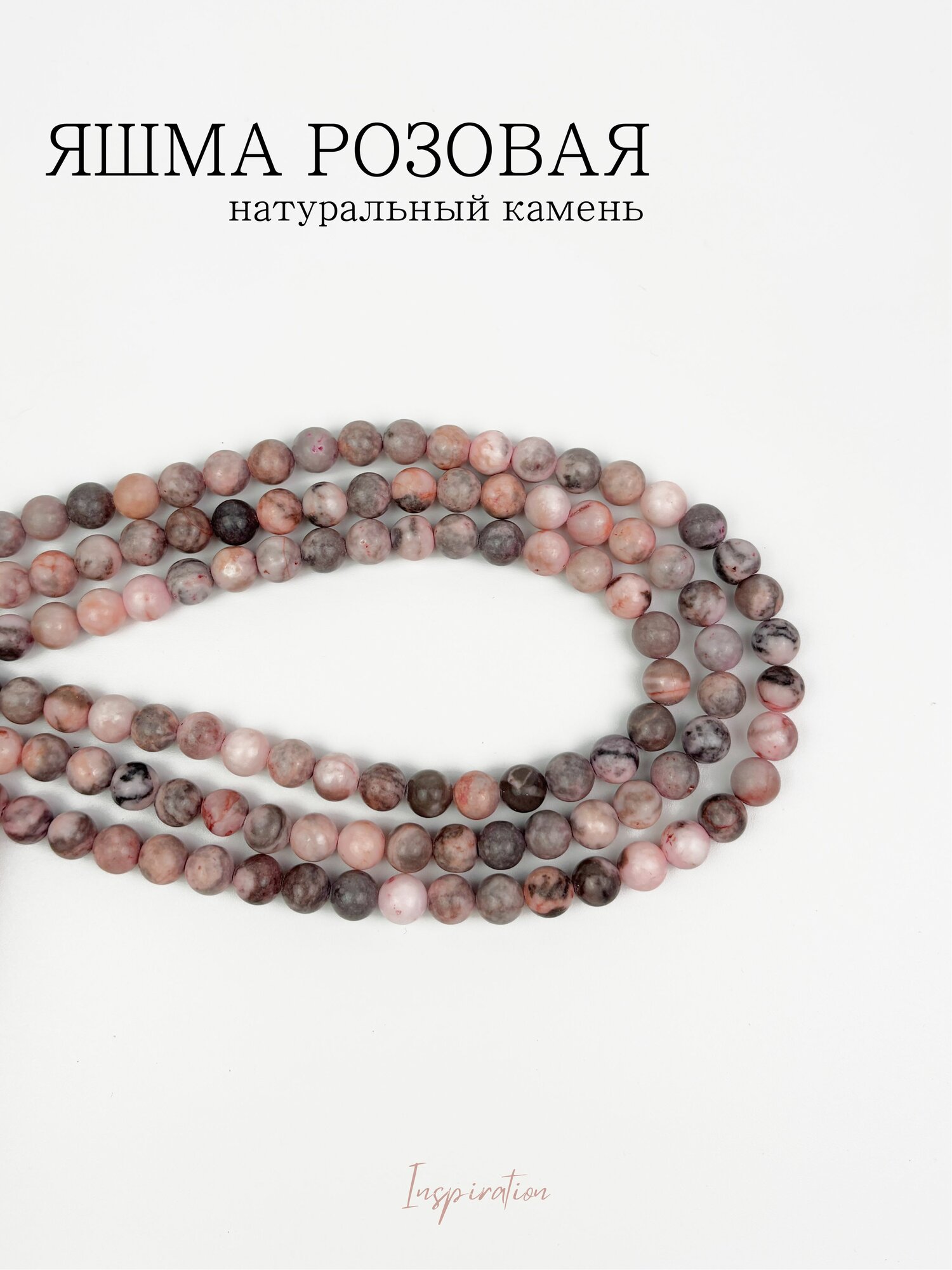 Яшма розовая 6 мм глянцевая, бусины из натурального камня на нитке