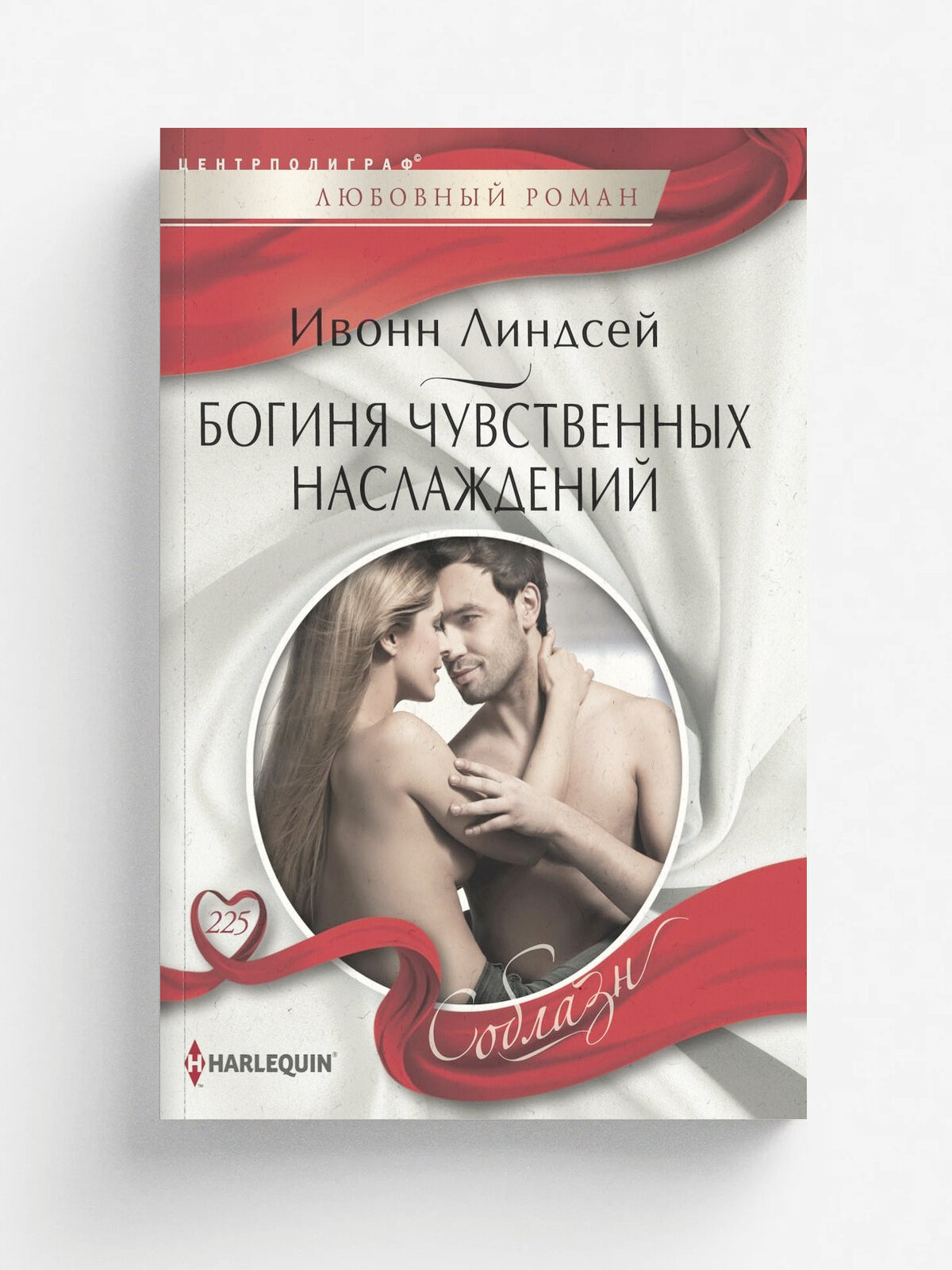 Богиня чувственных наслаждений