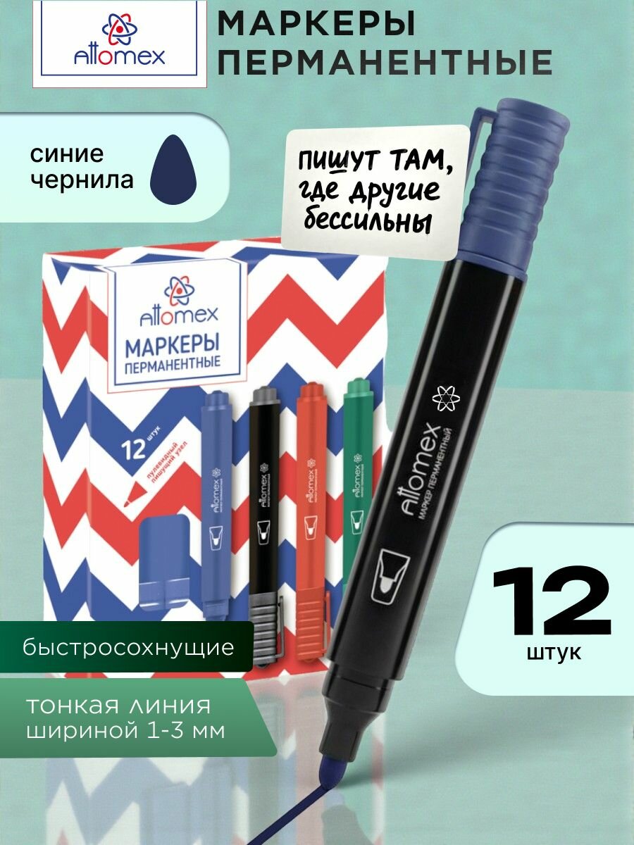 Маркер перманентный синий 12 штук