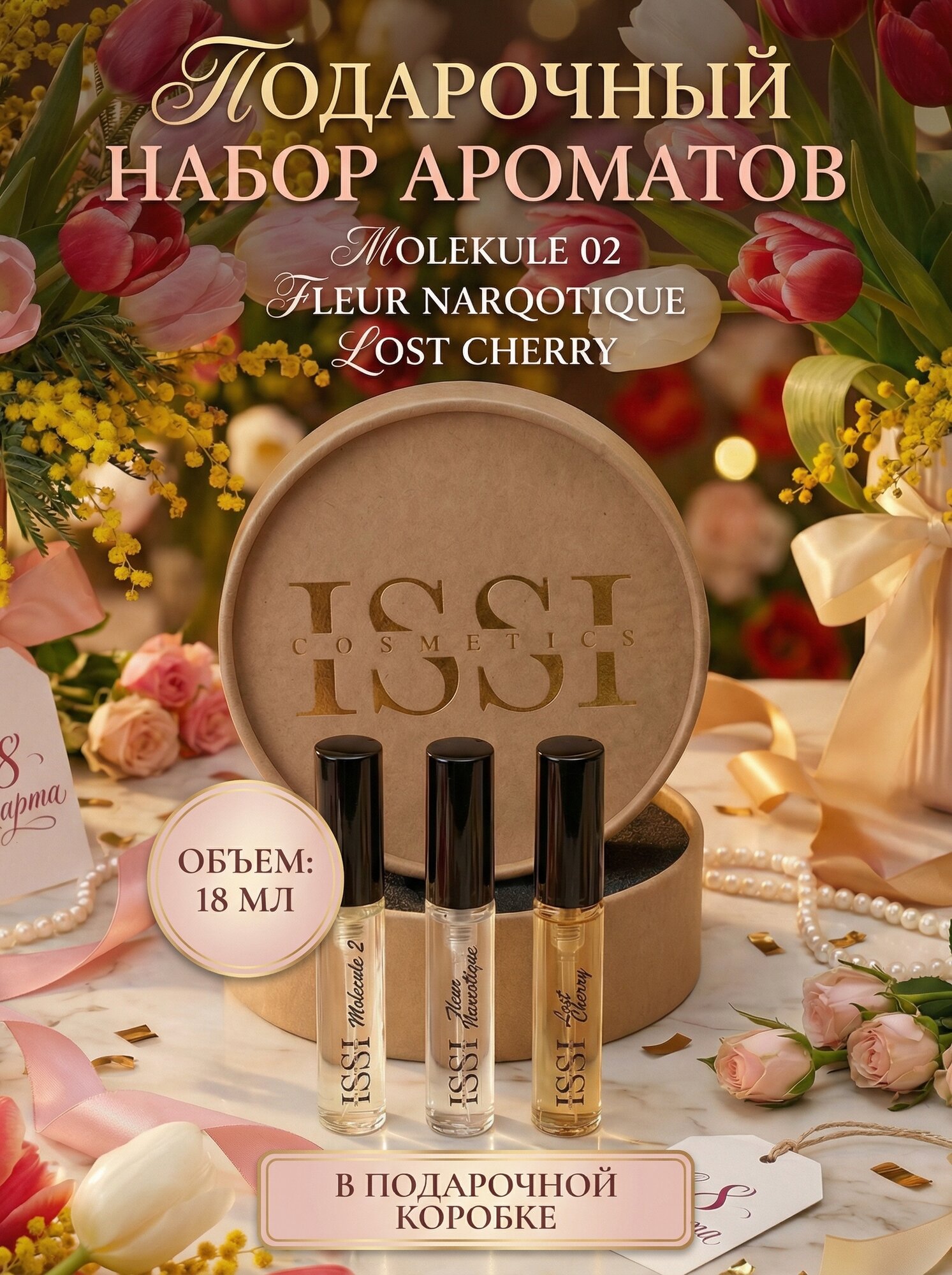 Духи женские по мотивам Байредо и Том Форд, Подарочный набор духов ISSI Cosmetics 18мл, 3 аромата, женский парфюм
