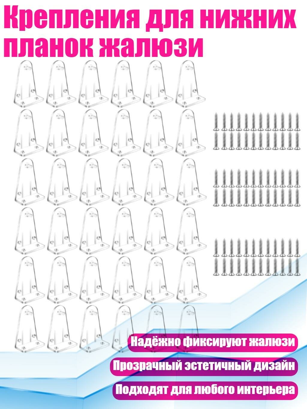 Крепления для нижних планок жалюзи, 3 комплекта