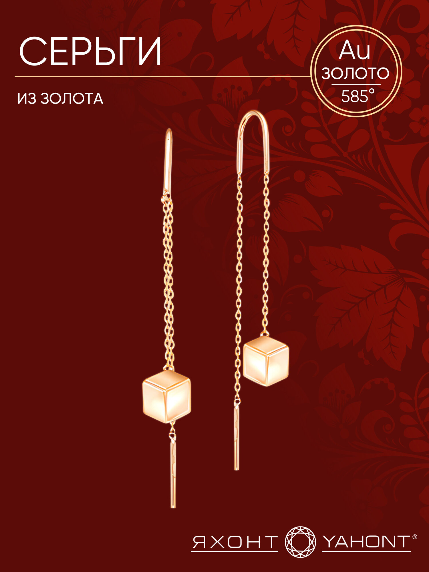 Серьги цепочки, красное золото, 585 проба