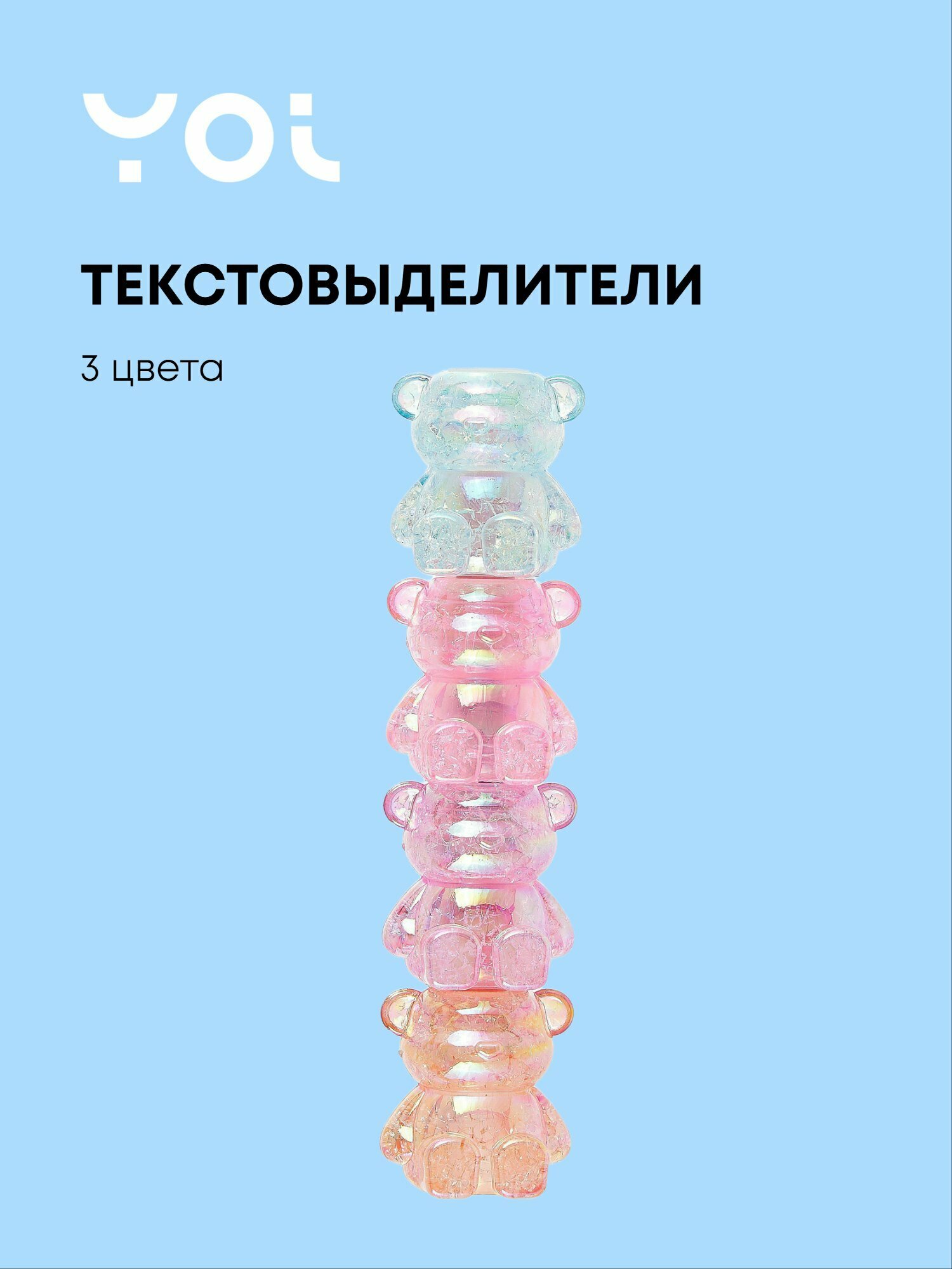 Текстовыделители 03цв "Сахарные мишки" сегмент, ПВХ-бокс