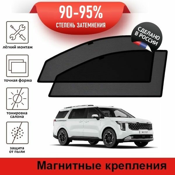 Автошторки LATONIK PREMIUM на Kia Carnival 4 rest. (2023-н. в.)
