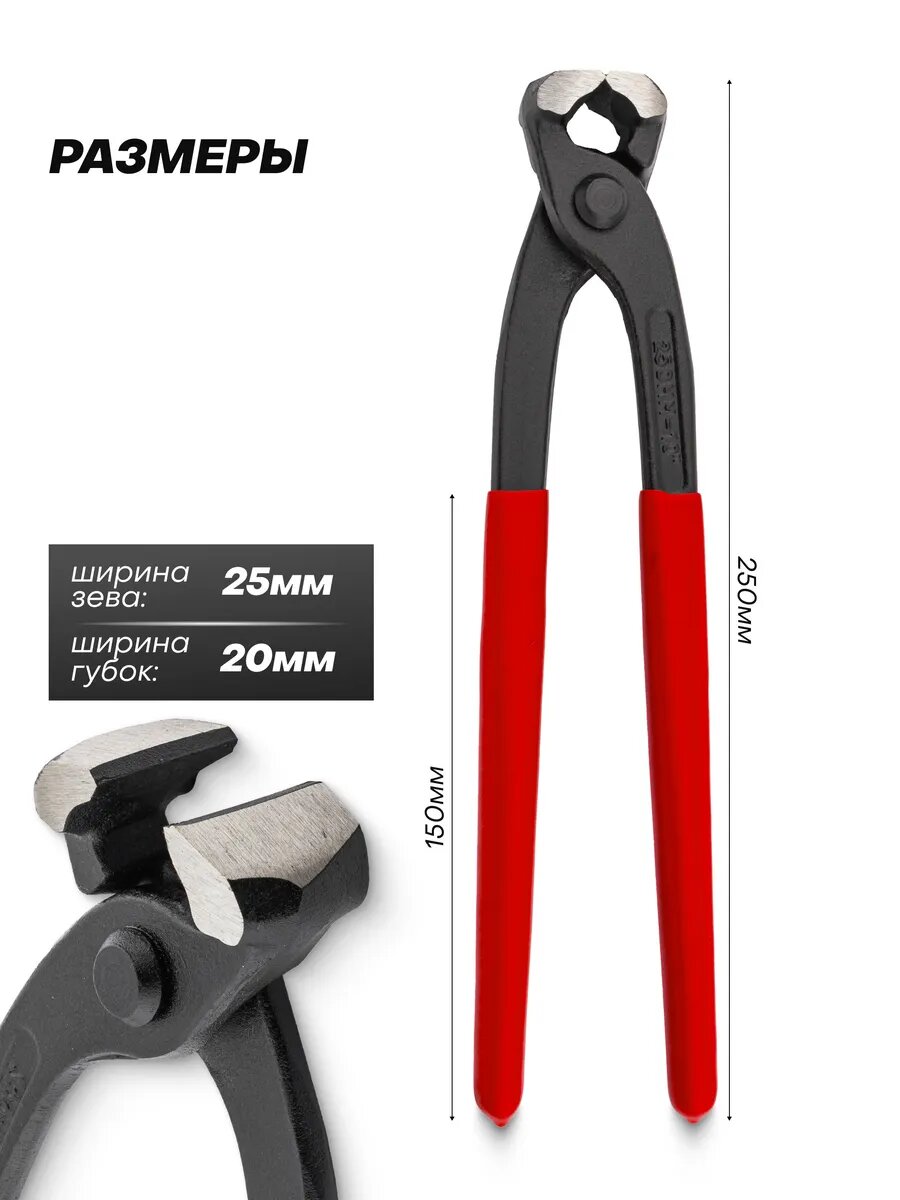 Клещи торцевые 250 мм