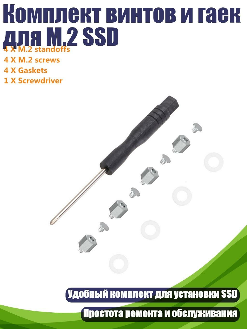 Комплект винтов и гаек для M.2 SSD, 1 комплект 12 шт.