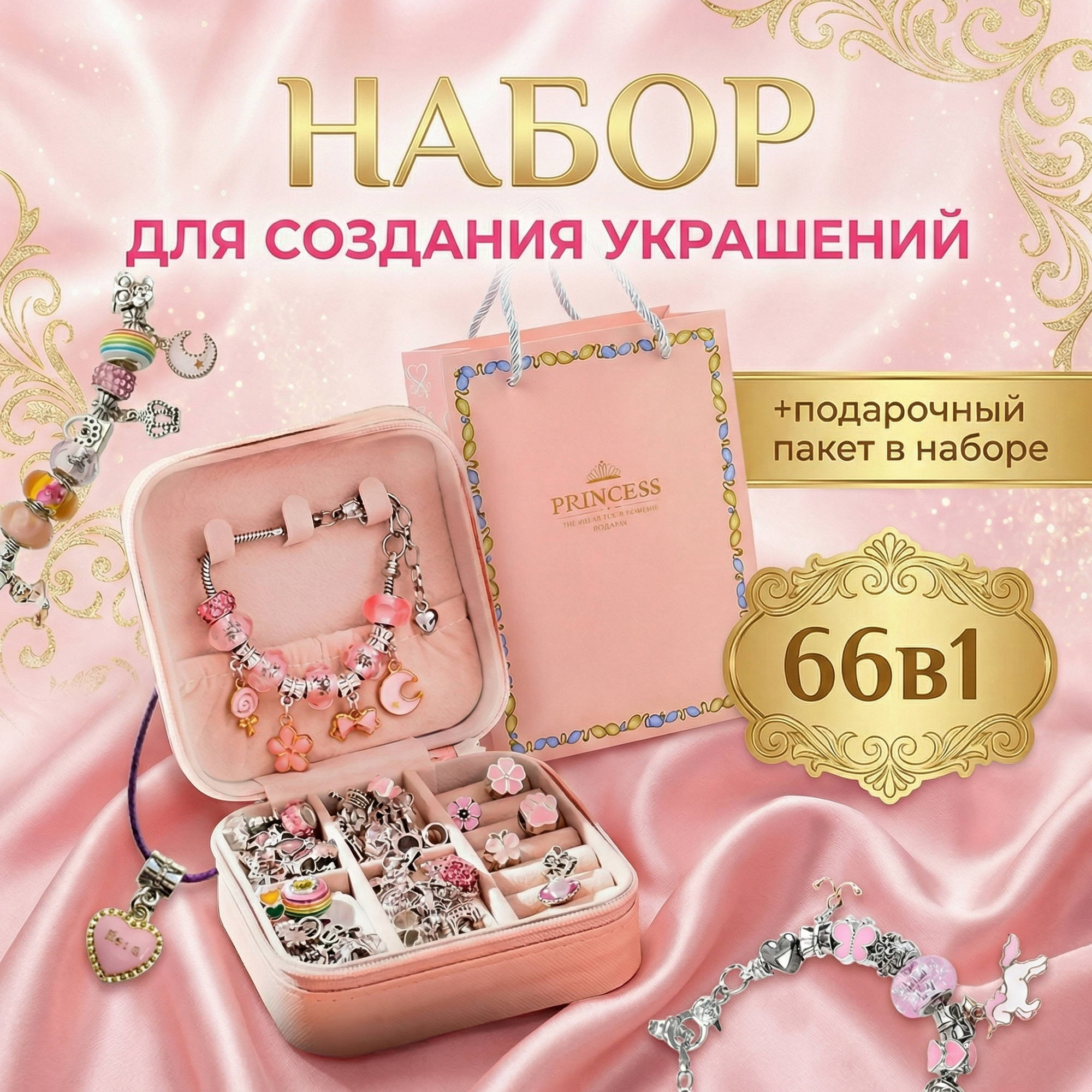 Набор для создания браслетов и украшений / Подарок для девочки, цвет розовый/радужный