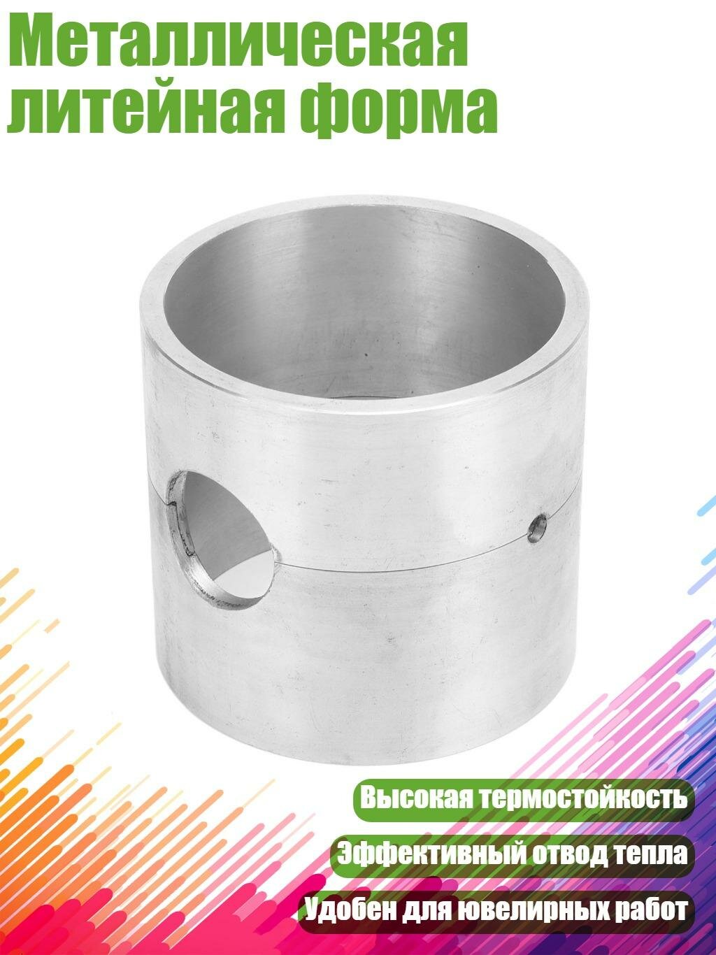 Металлическая литейная форма