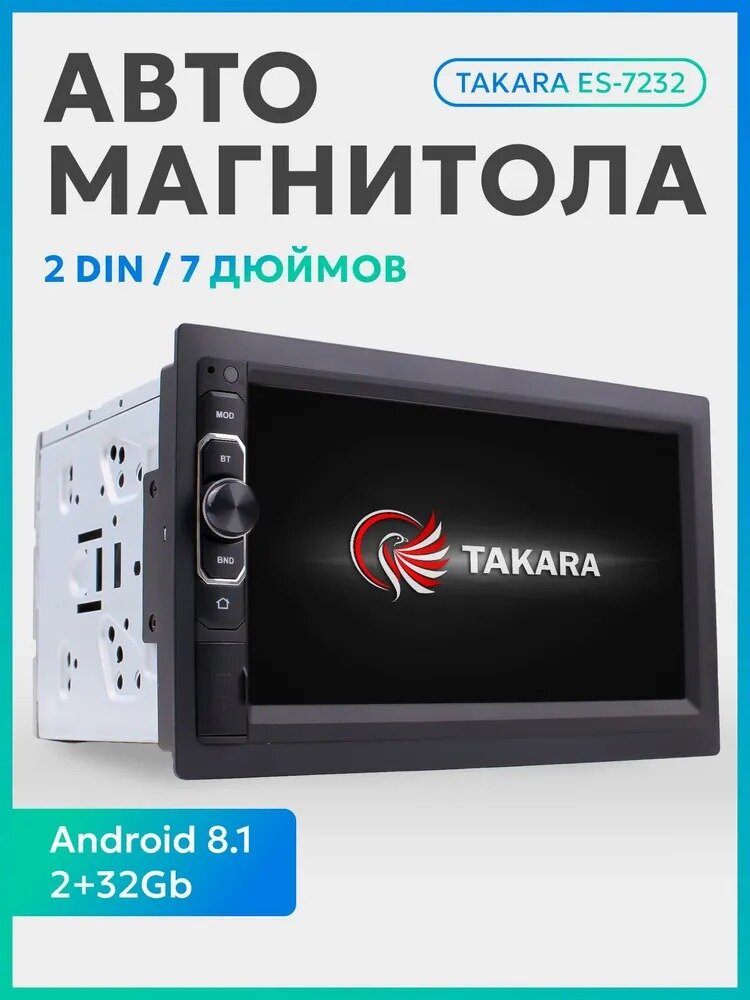 Автомагнитола Takara ES-7232 2DIN, 2+32Gb, 8.1 Android, 4x45Вт, 7 дюймов, GPS/ WiFi/ Bluetooth
