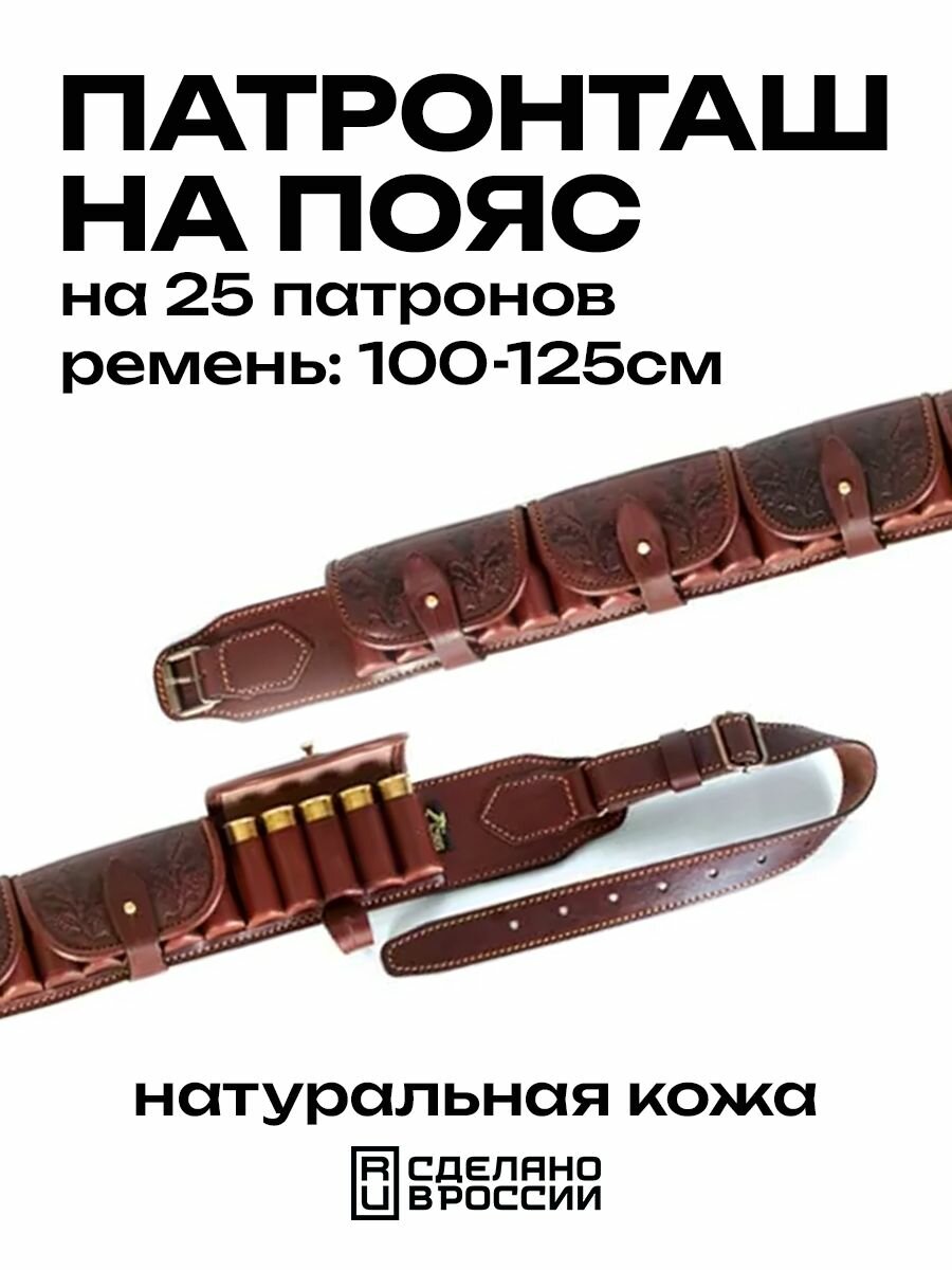 Патронташ VEKTOR в исполнении люкс, закрытый с тисненым рисунком