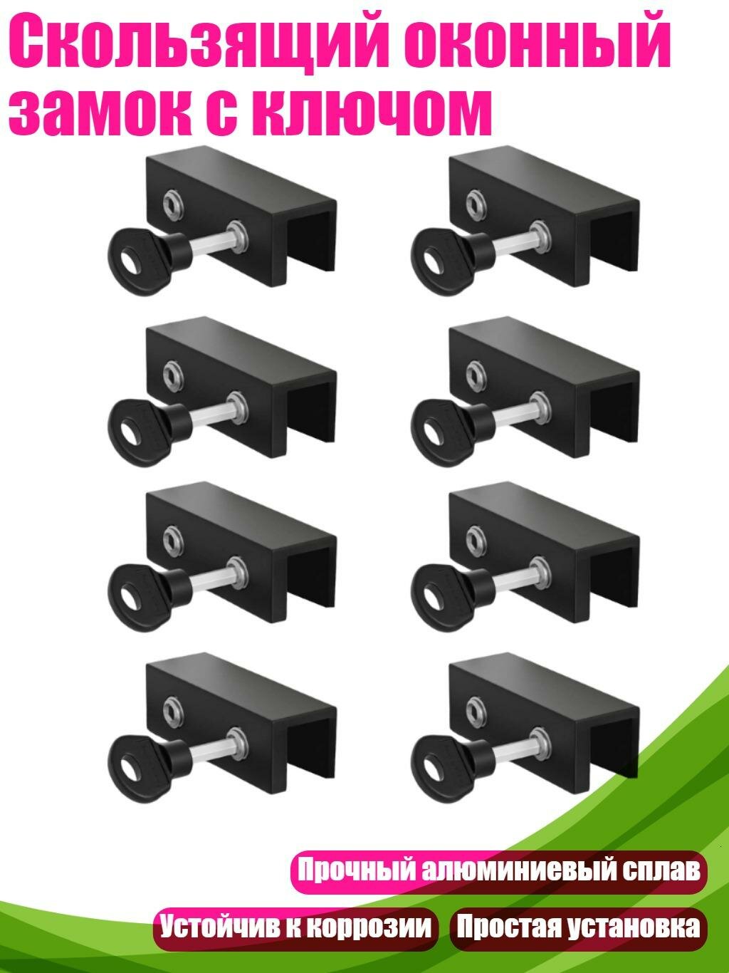 Скользящий оконный замок с ключом, Черный длиной 16 мм