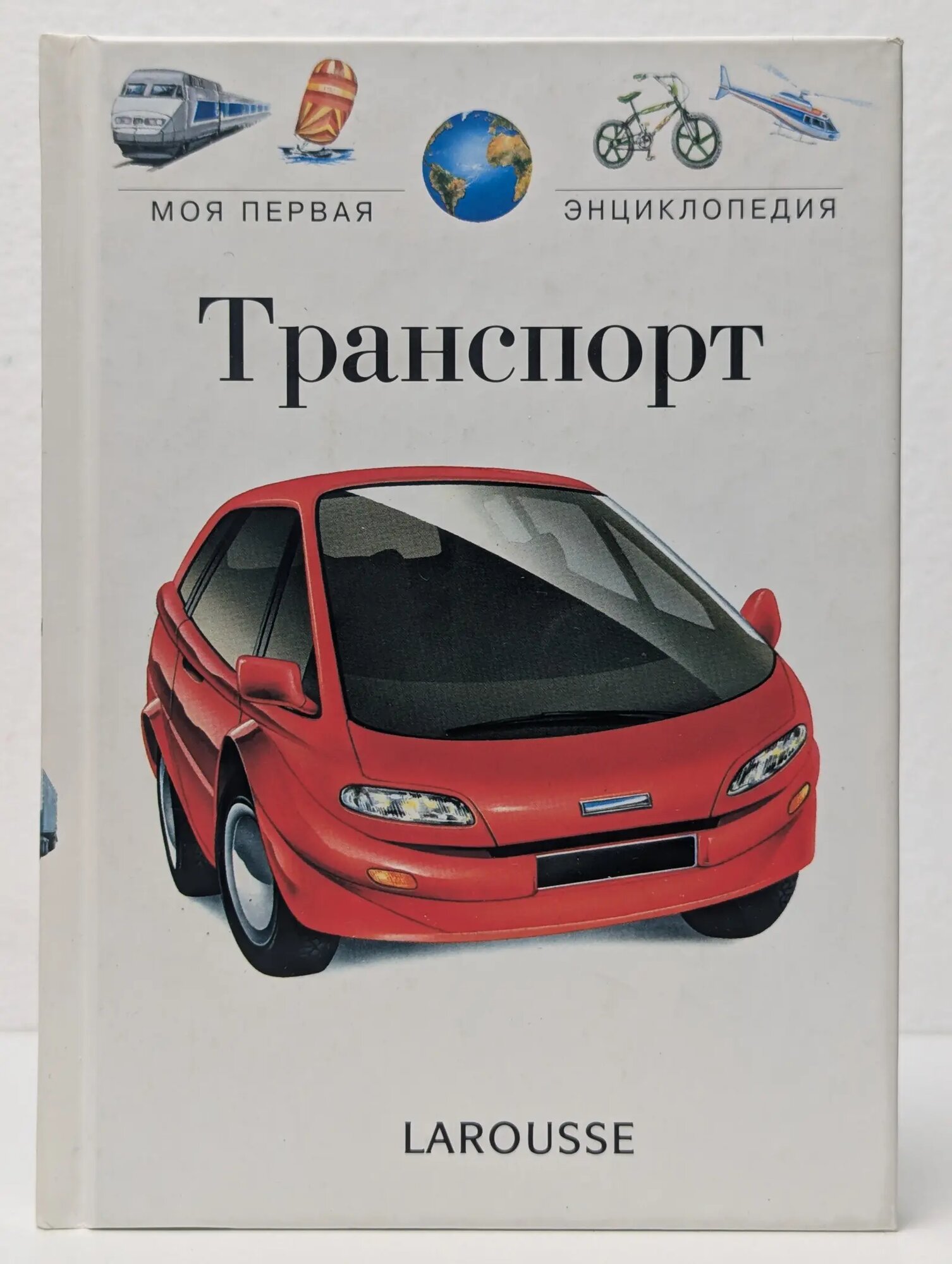 Транспорт: Энциклопедия для детей Вильямс Брайан 2002