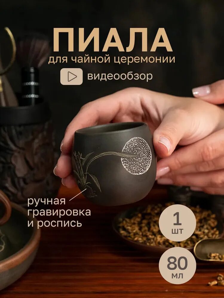 Пиала Цветок 80 мл бежевый, медь, 1 шт
