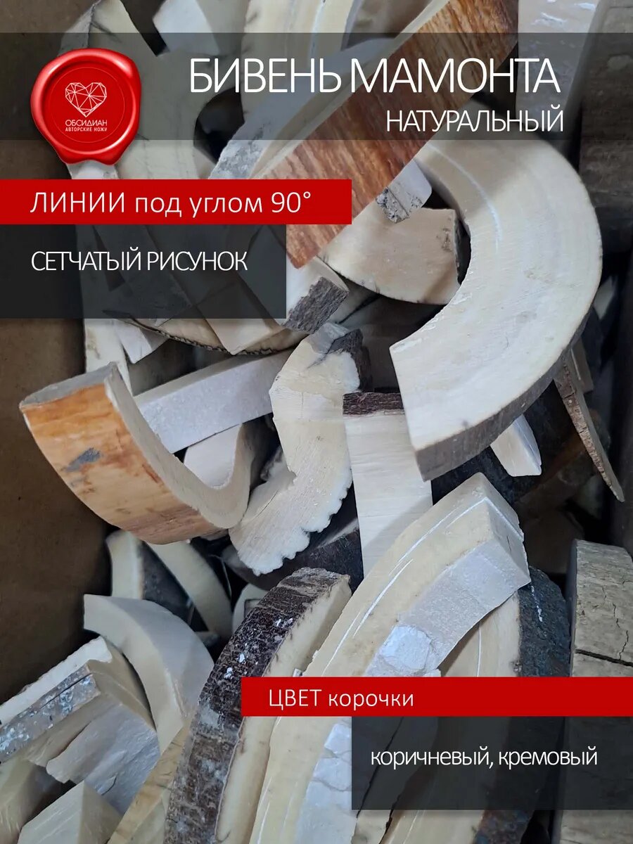 Бивень мамонта для изготовления мелких скульптур