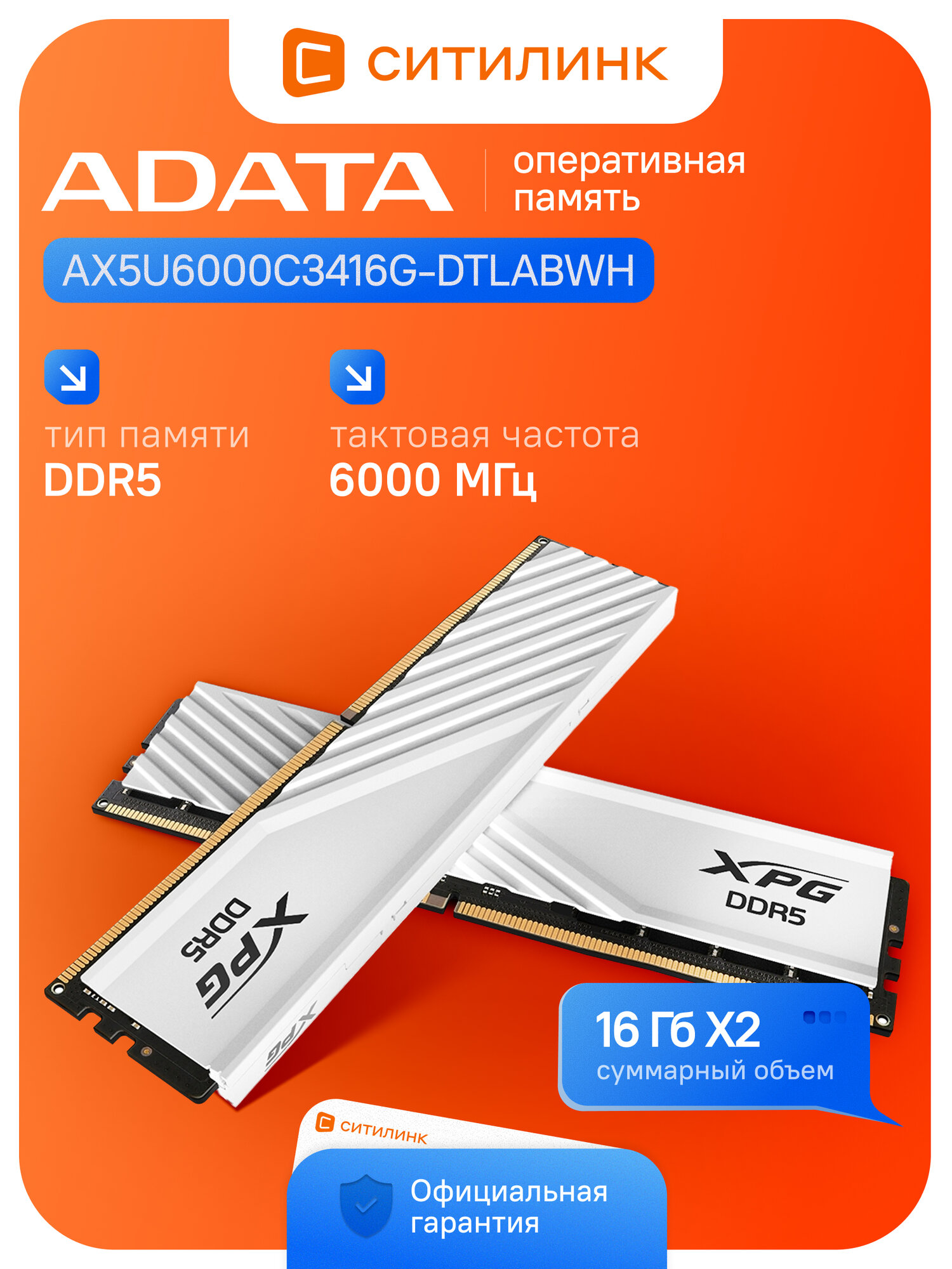 Оперативная память A-Data XPG Lancer DDR5 - 2x 16GB, 6000 МГц, DIMM, CL34, RTL (ax5u6000c3416g-dtlabwh)