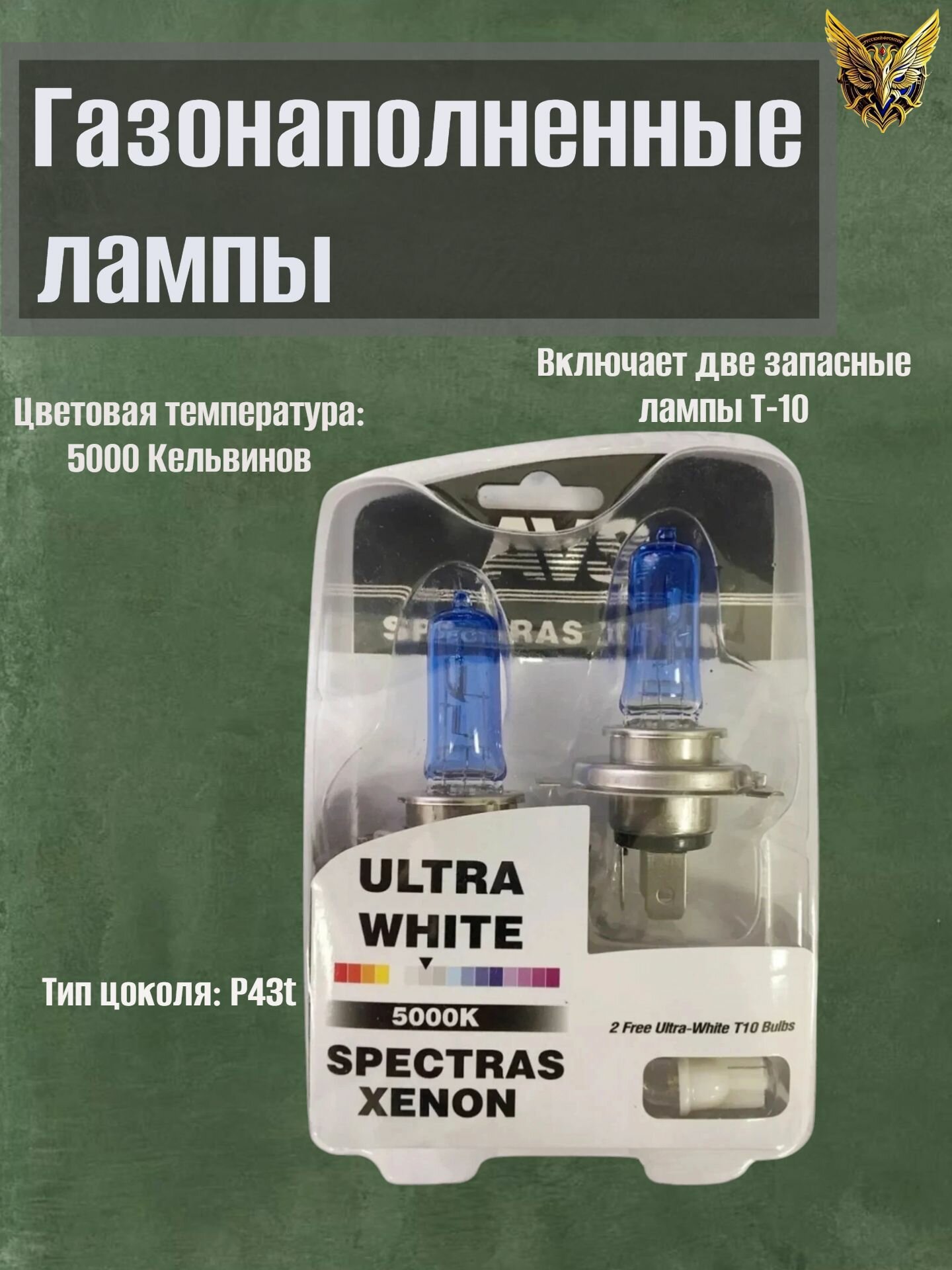 Газонаполненные лампы AVS SPECTRAS Xenon 5000K H4 12V 65/75W