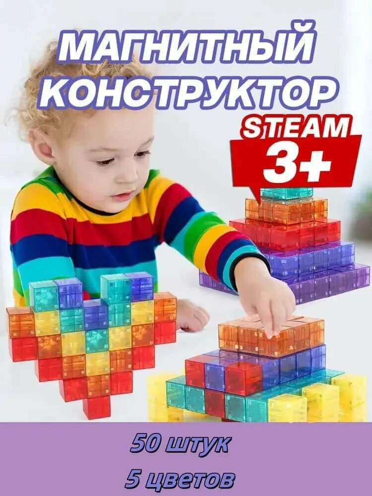 Магнитный конструктор, детский развивающий кубик для детей 3-6 лет, 50 штук + 5 цветов