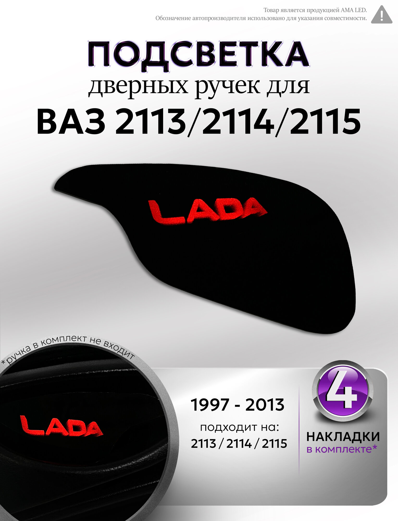 Подсветка дверных ручек для 2110, 2111, 2112