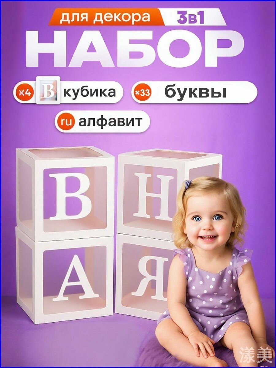 Кубики для фотозоны русский алфавит