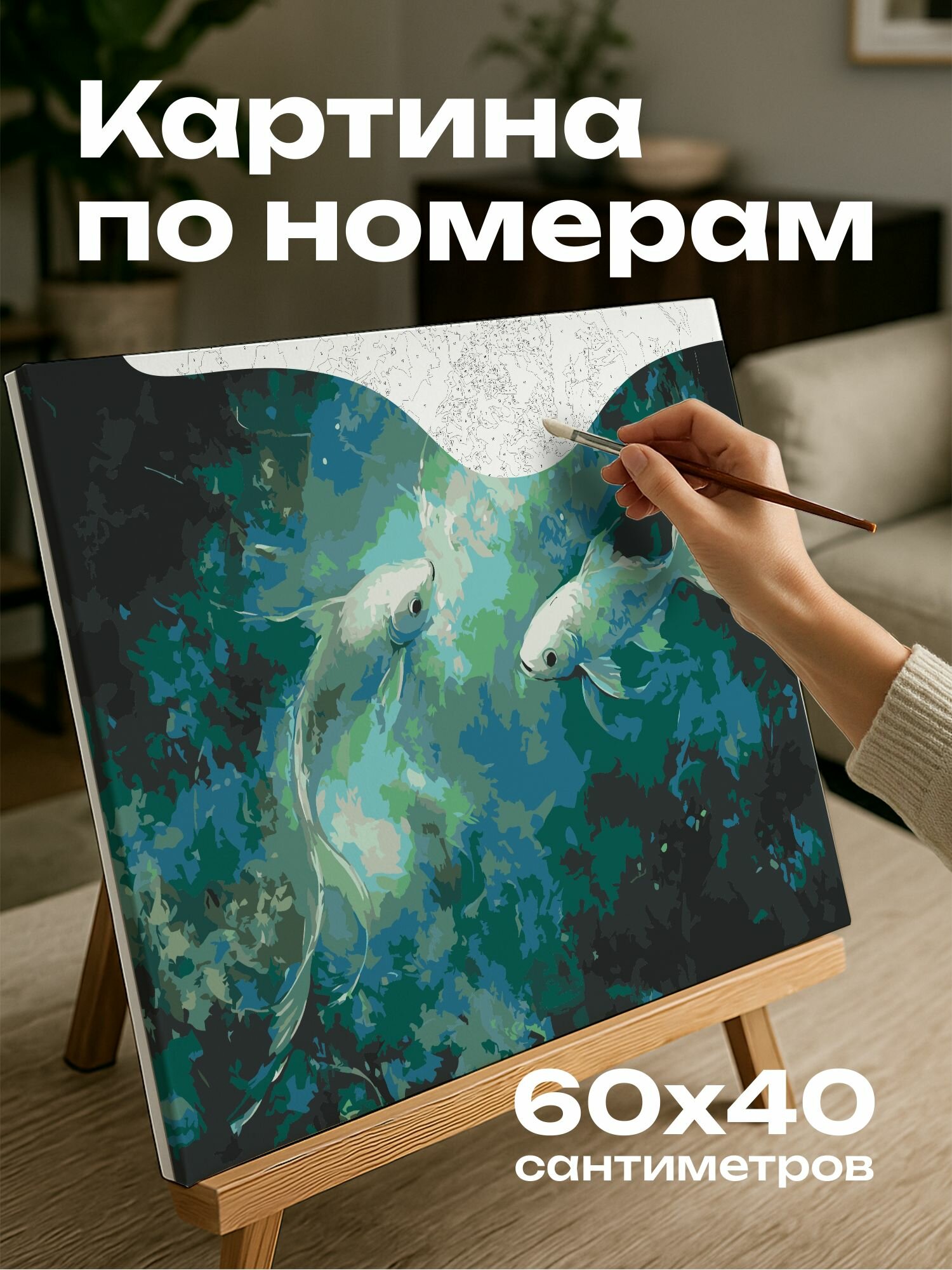 Картина по номерам 60x40 см, картина маслом, рыбы, элегантность, подводное царство, синий, зеленый, текстуры