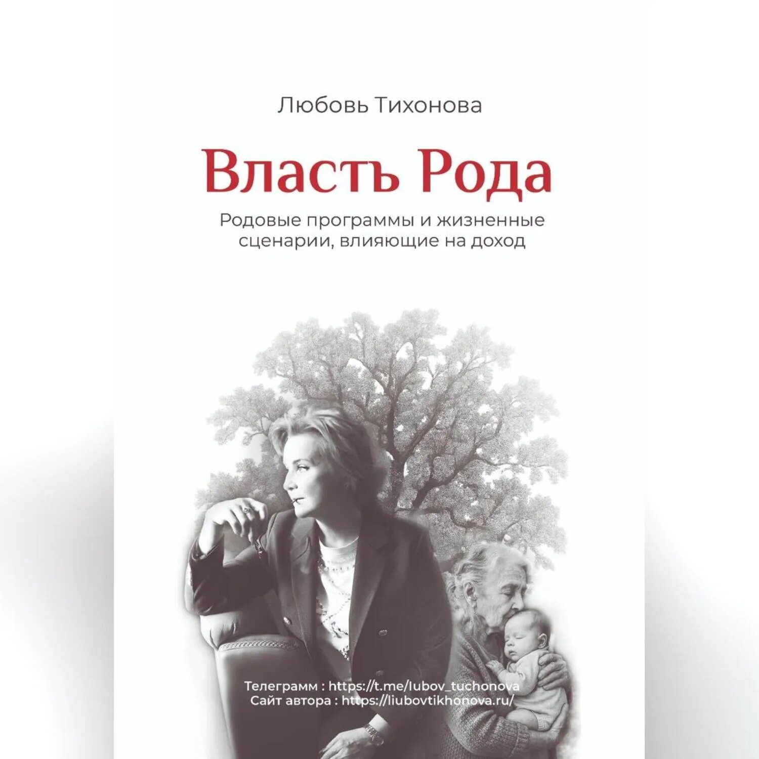 Власть Рода [Аудиокнига]
